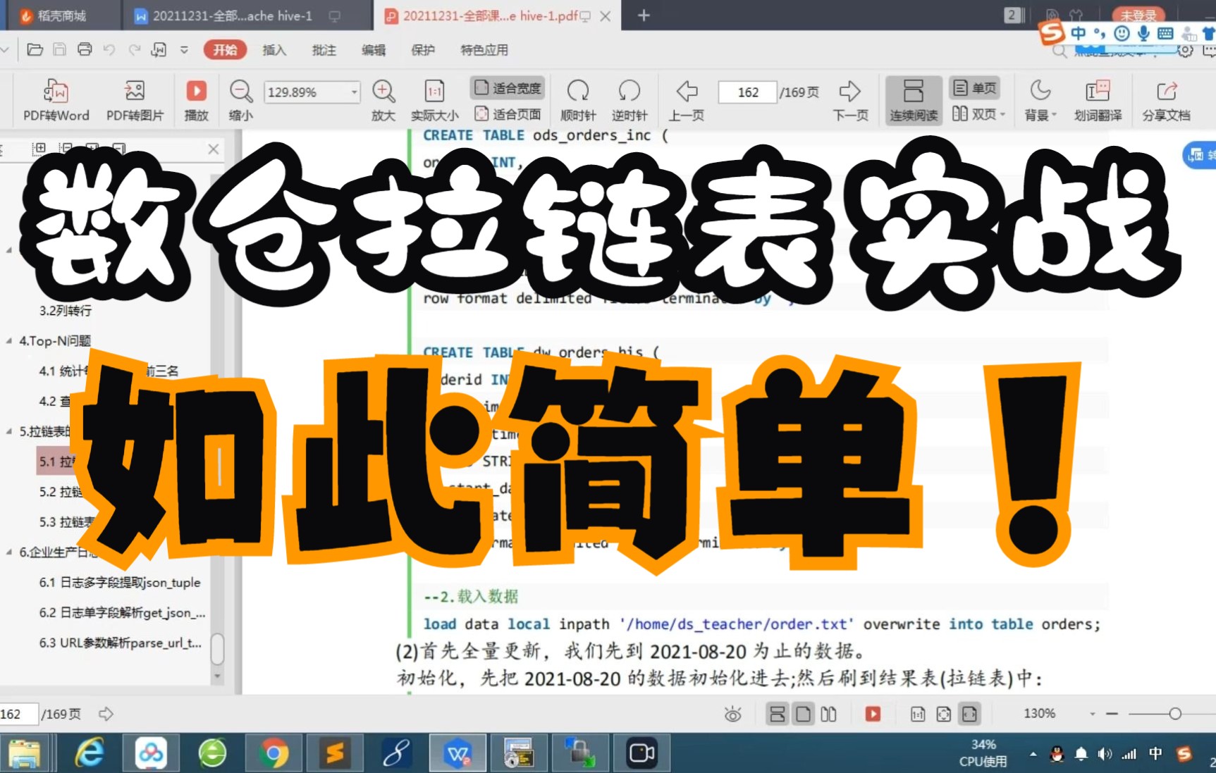 hive课程节选-9.拉链表的构建实战