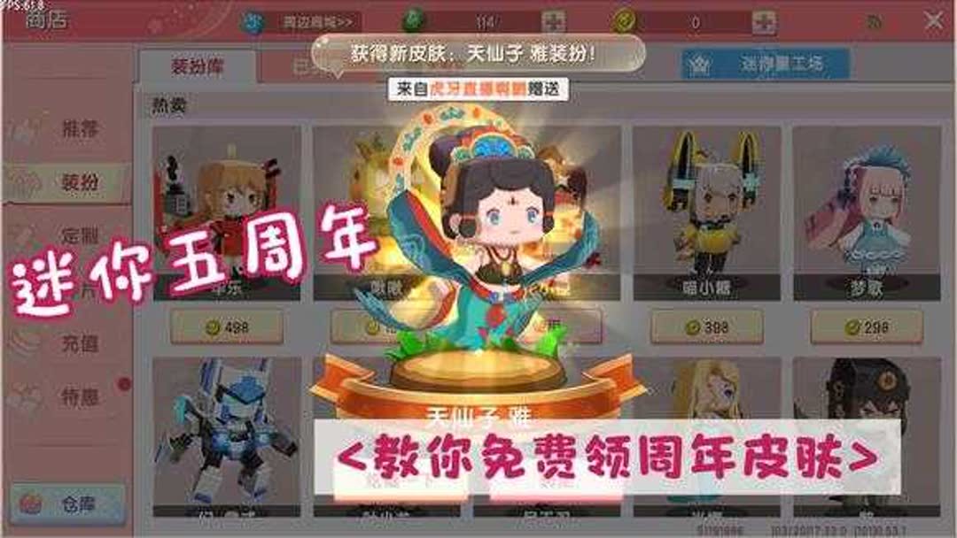 迷你世界:教你免费获得迷你五周年皮肤