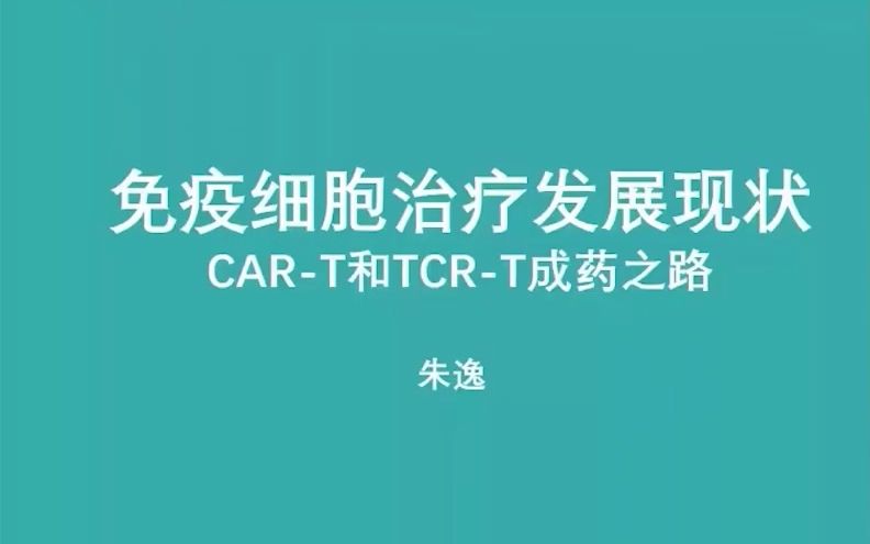 免疫细胞治疗发展及细胞分选技术要点