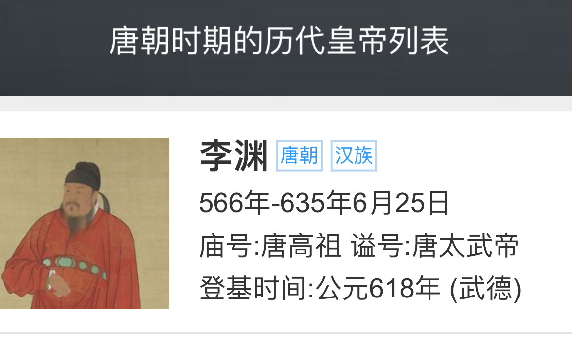 唐朝时期的历代皇帝都有谁你知道吗?