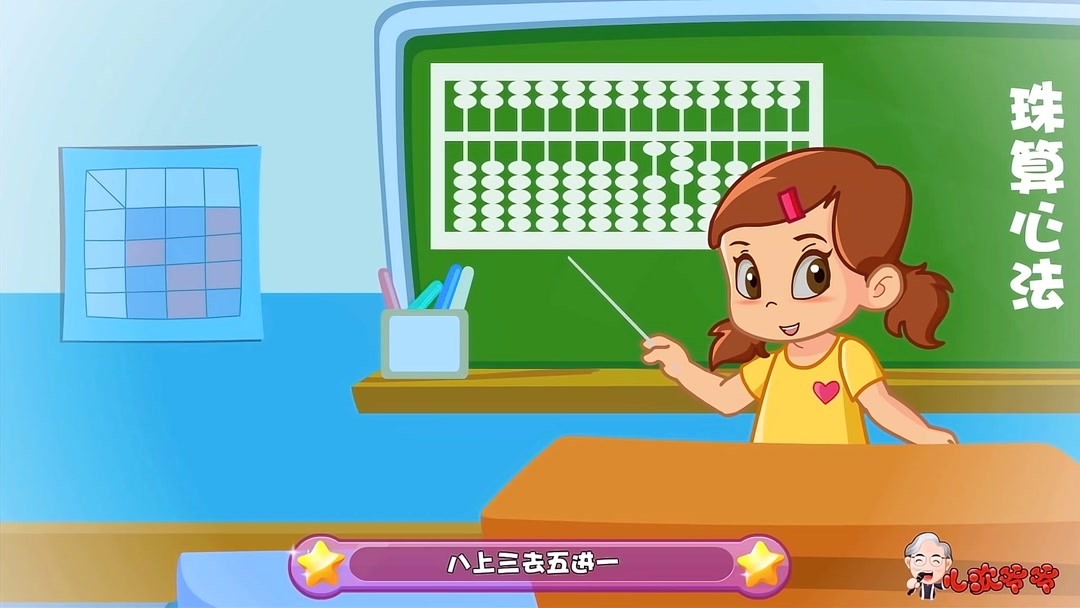 宝宝数学儿歌 珠算加法口诀