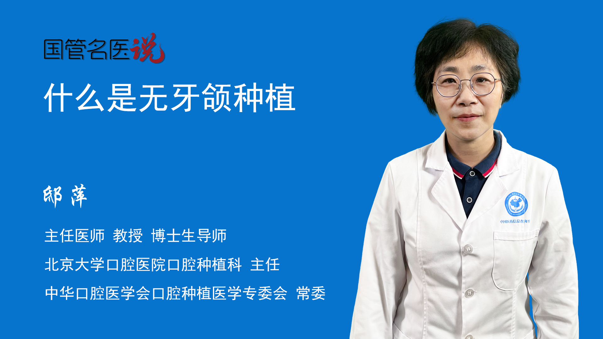 什么是无牙颌种植