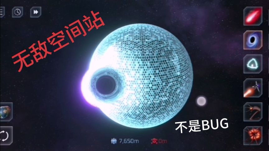 星球爆炸模拟器:无敌的空间站!