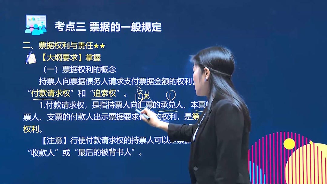 2020年初级会计经济法基础第三章:票据的一般规定(二)