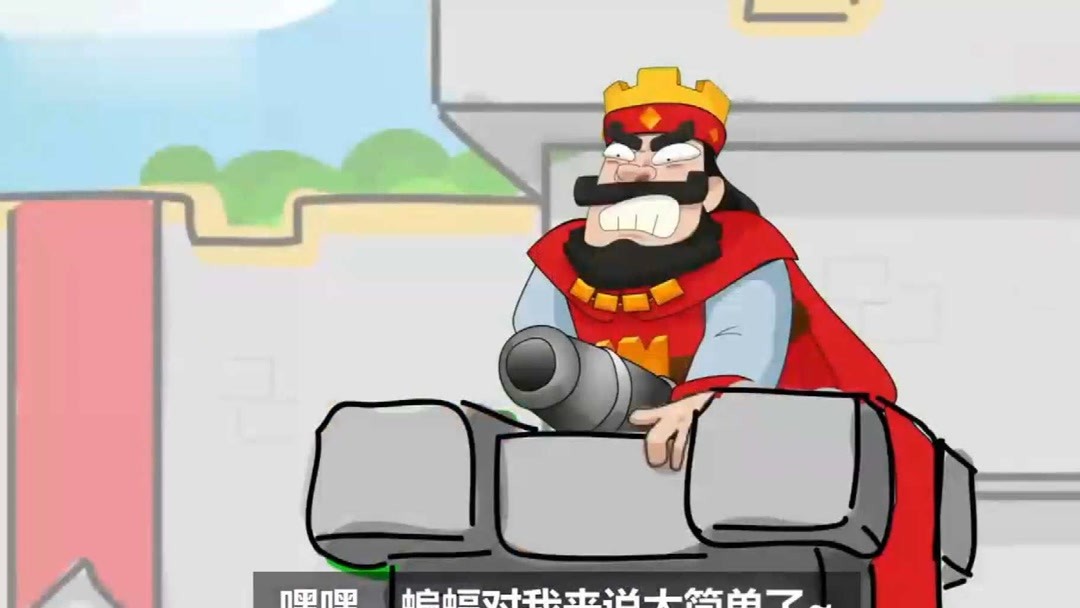 皇室战争动画片:国王用大炮轰走蝙蝠