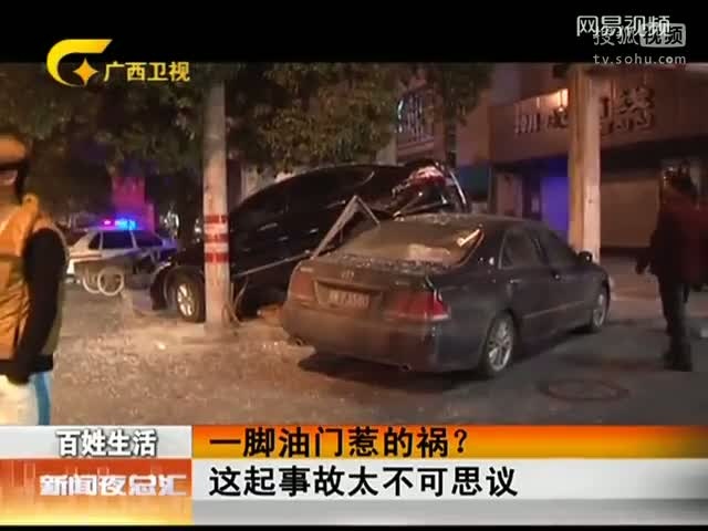 男子错踩油门制造不可思议交通事故