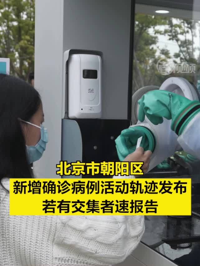 【#朝阳区新增确诊病例活动轨迹发布 ,若有交集者速报告】12月1日0...