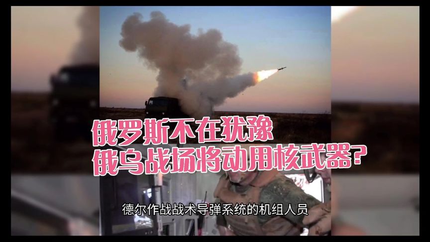 普京暗示核打击,谁敢干涉俄乌战场将遭到核武器反击?