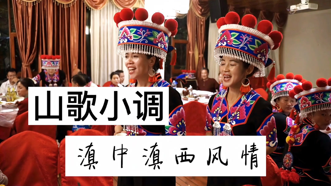 云南滇西民俗风情欣赏,少数民族特色文化