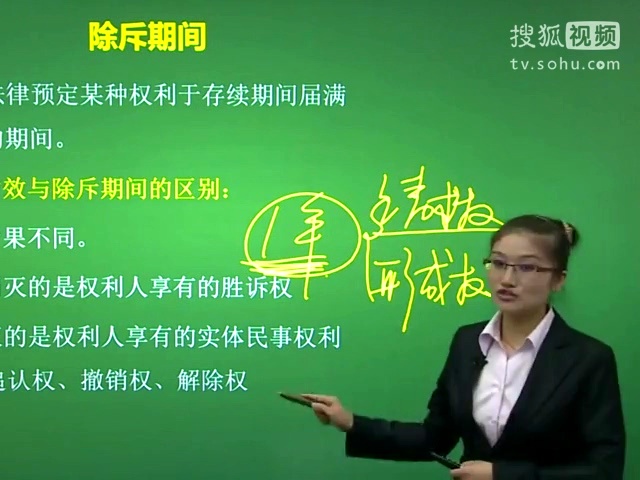 2014政法干警民法学名师模块班李梦娇第13讲_诉讼时效