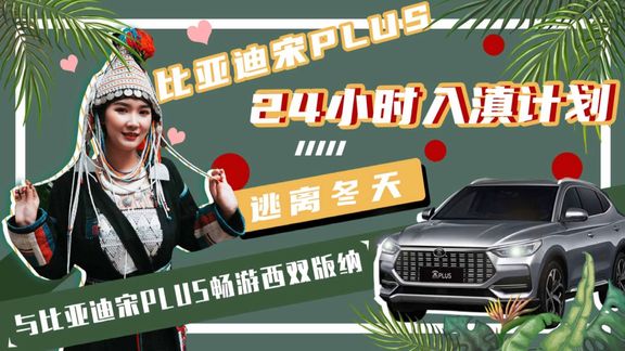 「 24小时入滇计划 」