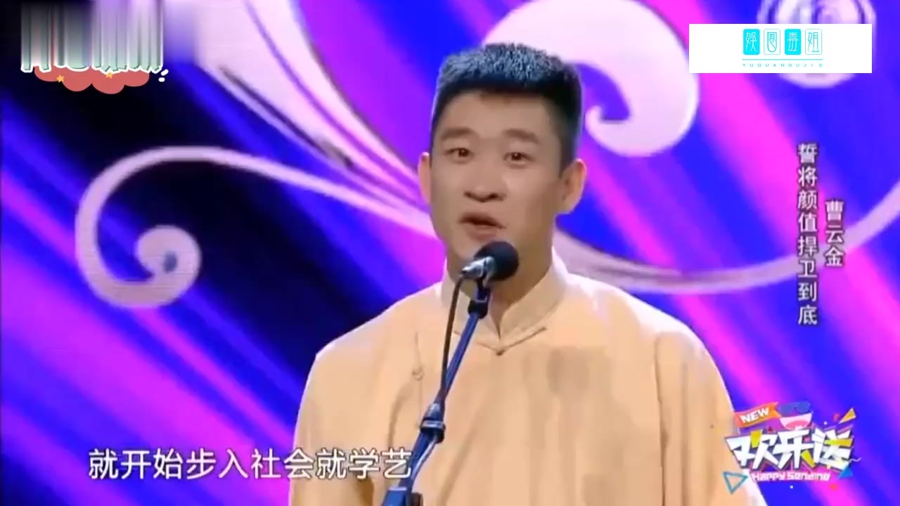 曹云金再谈德云社,我的任务是送他见上帝,模仿郭德纲的前段子