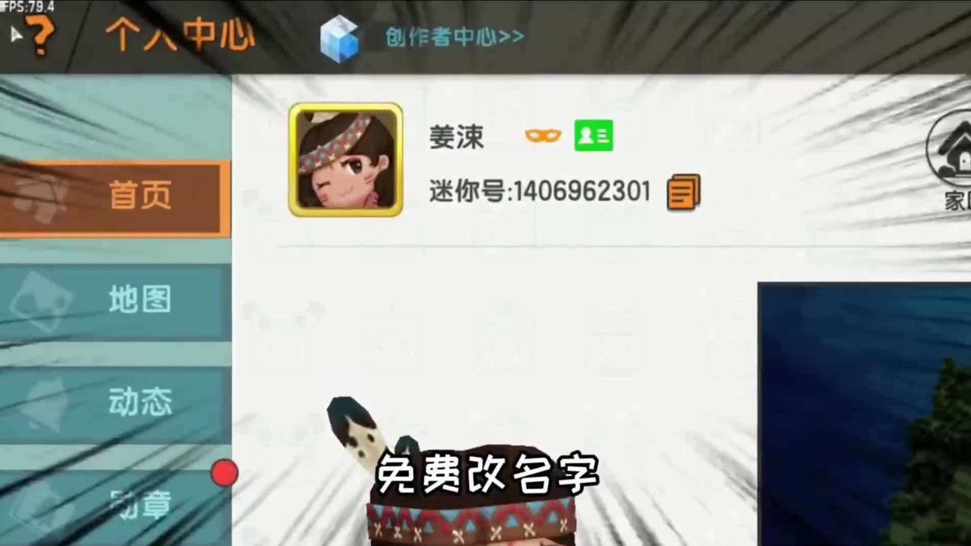 迷你世界-不用改名卡!免费改名字.