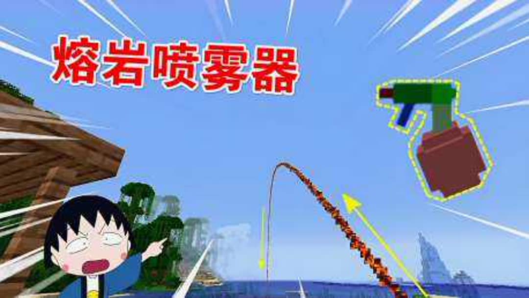 我的世界:这喷雾器有点厉害!居然还能装岩浆喷射!