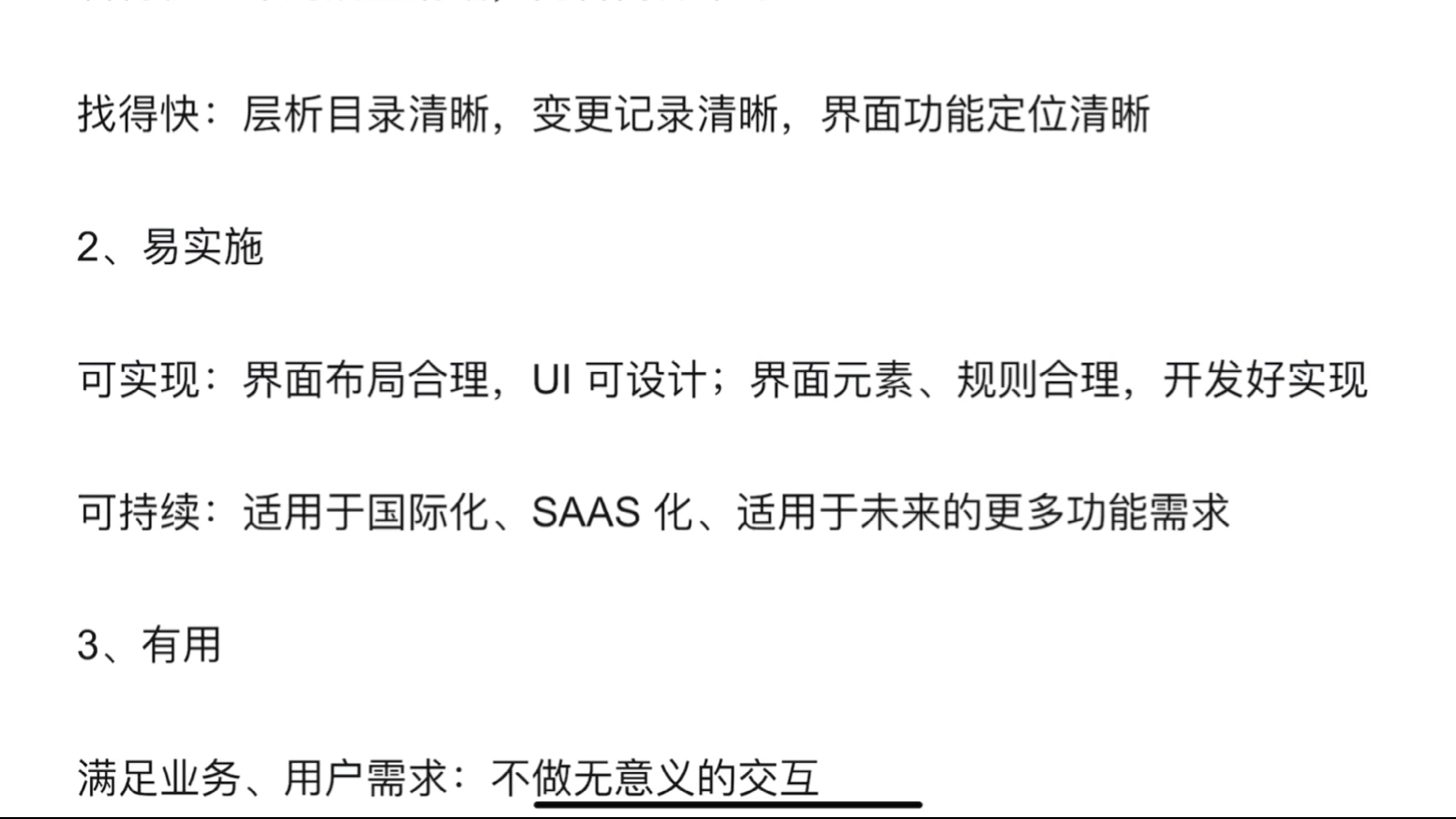 什么是优秀的交互文档