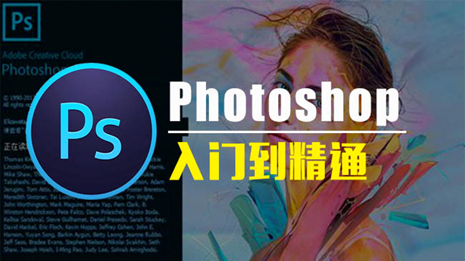 photoshop基础教程全集第十七讲