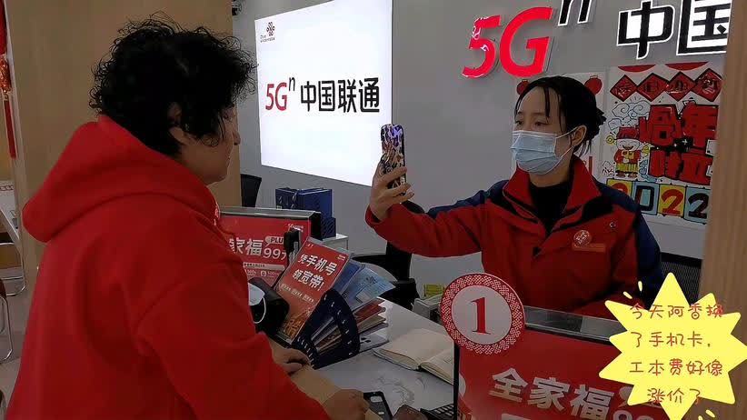 大年初三中国联通就上班了,现在换卡涨价了吗