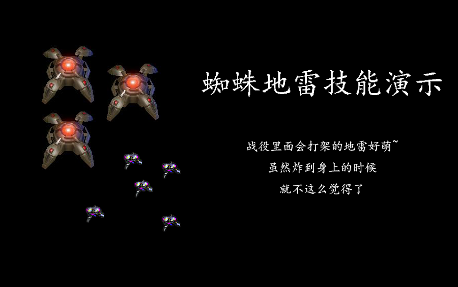 【触发演示】魔兽争霸3 YDWE 蜘蛛地雷模拟