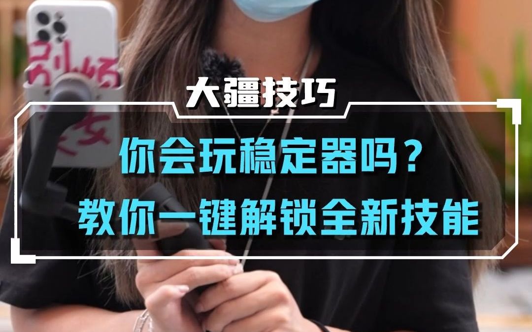 你会玩稳定器吗,这几个模式99%的人都不会解锁!