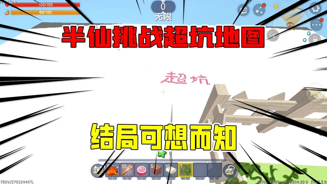迷你世界:应小伙伴的要求,半仙挑战超级坑的地图,结局可想而知