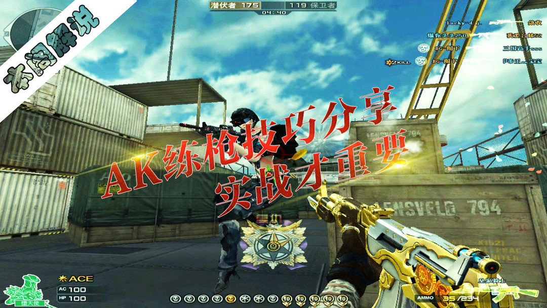 CF本阁:AK47练习技巧实战分享之选武器、模式、地图