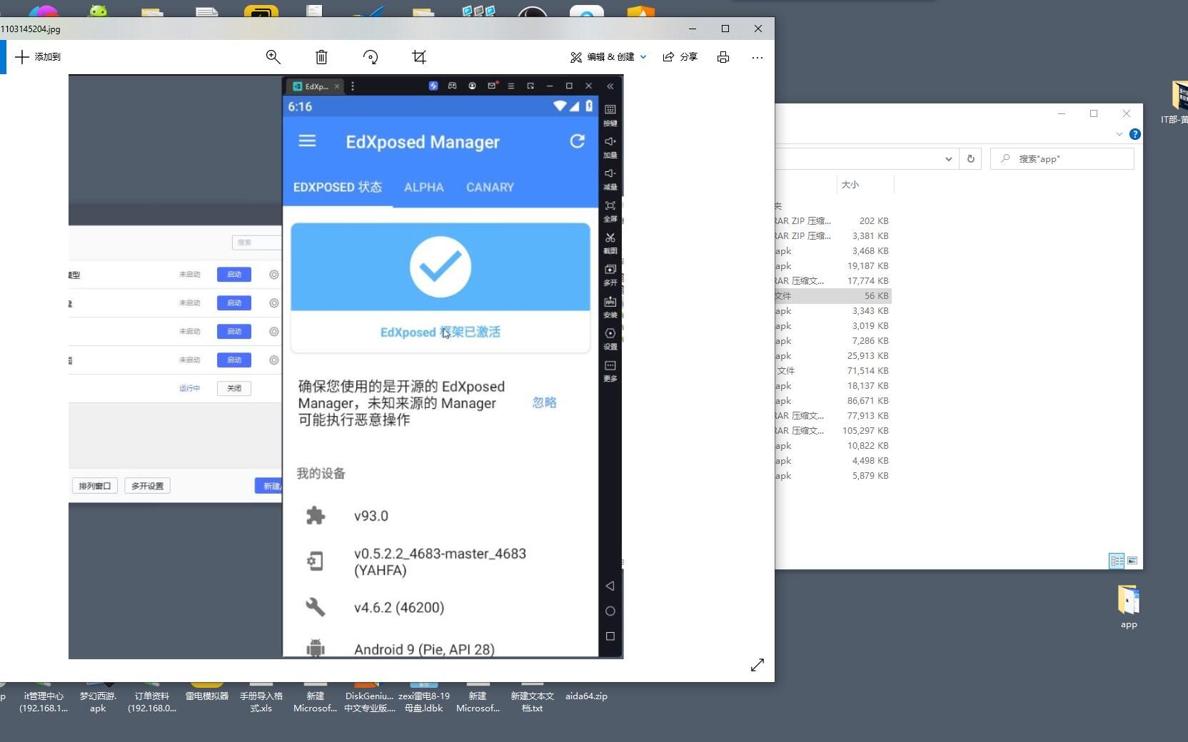 模拟器安装面具+edxposed框架+微霸酷酷群589131750