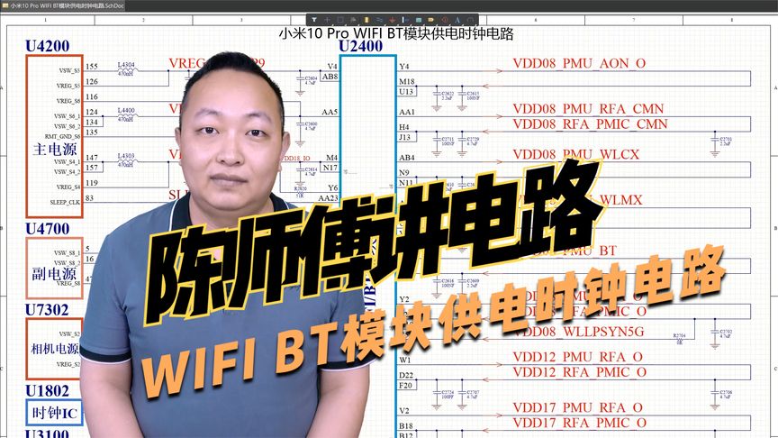 小米10 Pro WIFI BT模块供电时钟电路原理及故障分析 学手机维修