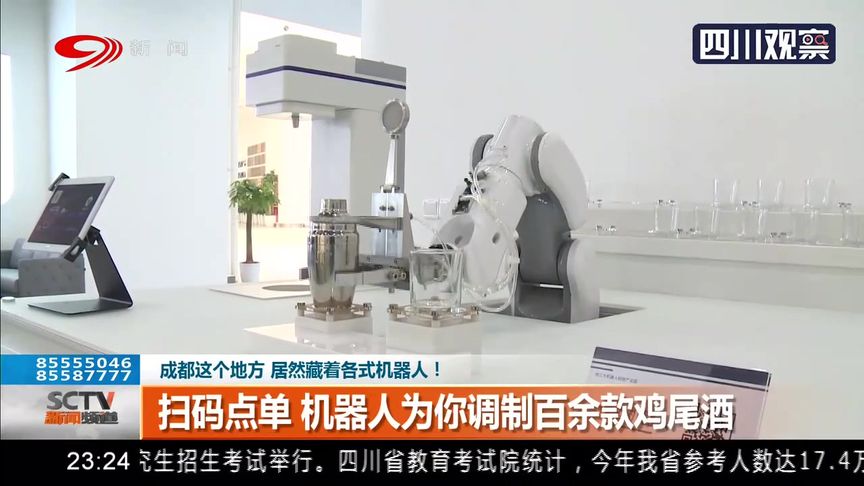 成都这个地方居然藏着各式机器人!扫码点单还能调制百余款鸡尾酒
