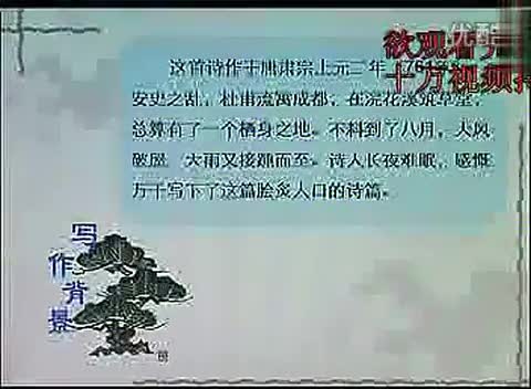 《古诗(行路难 茅屋为秋风所破歌)》优质课课堂实录教学视频2