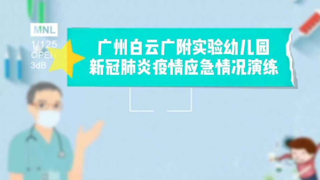 疫情防控应急演练
