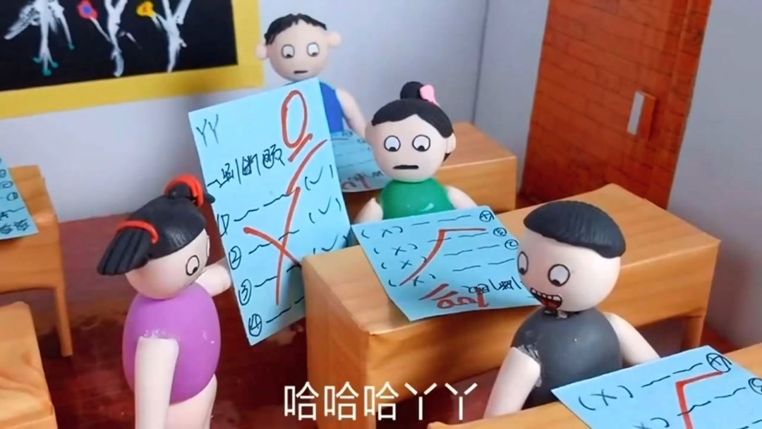 儿童定格动画:丫丫考60分回家要挨揍了