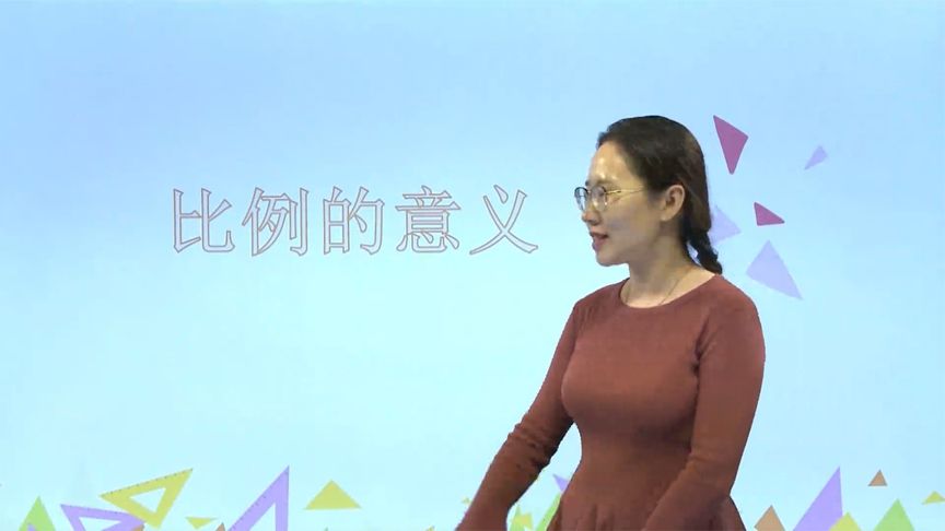 #人教版#六年级#下册#数学#教材同步精讲#第19课比例的意义