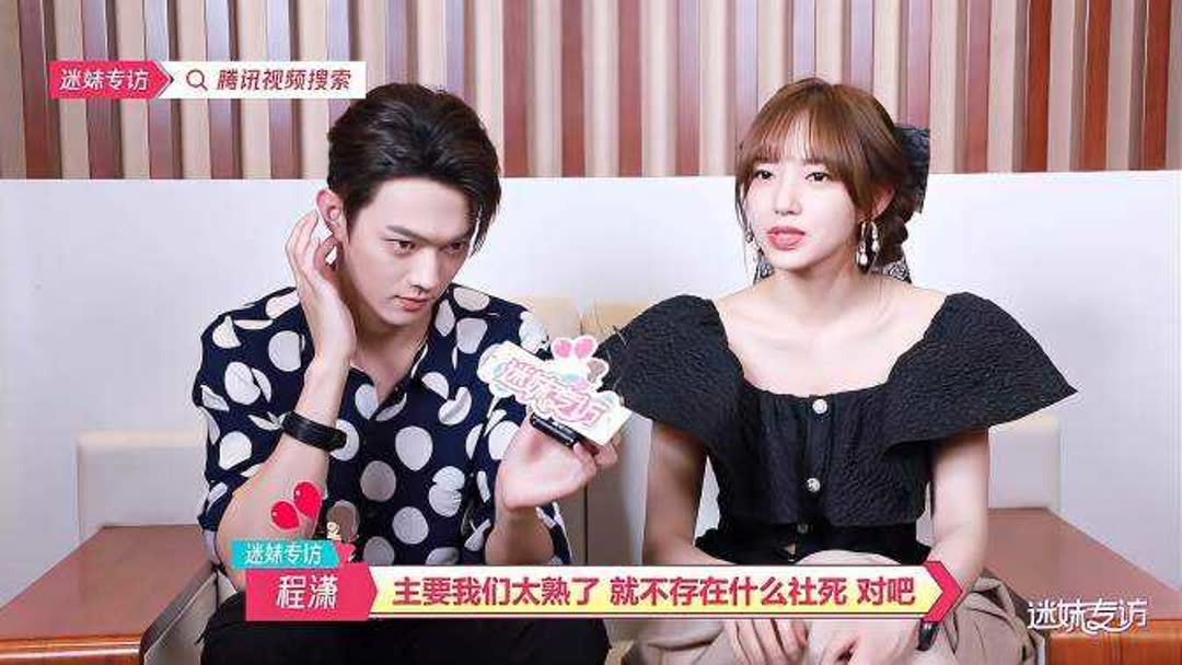 「许凯」《迷妹专访》许凯、程潇双采 两人谈对彼此的第一印象