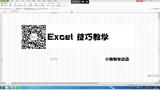 Excel技巧 第8期 数据表打印的时候要注意的地方