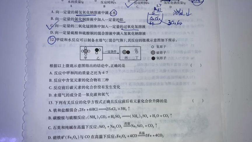 甲烷和水反应可以制备水煤气(混和气体),其反应的微观示意图如