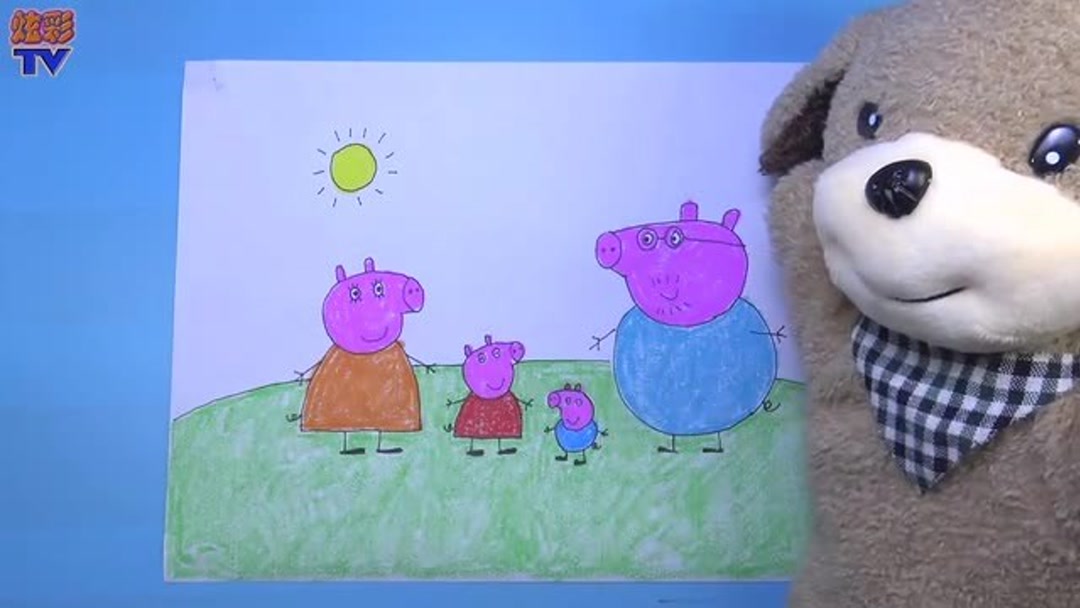 【儿童画】粉红小猪佩奇一家全家福儿童绘画