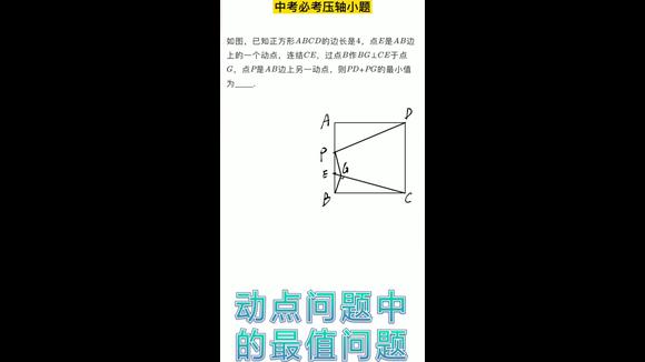 双动点问题中的最值问题