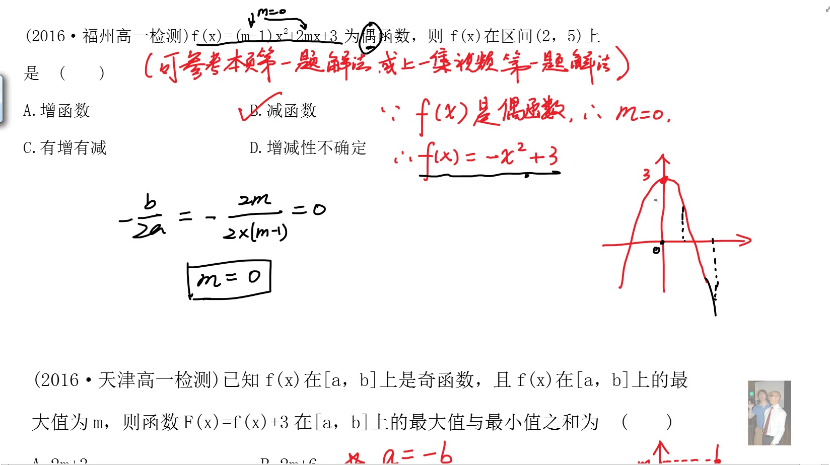 Ch1-3.2-函数奇偶性定义-练习3