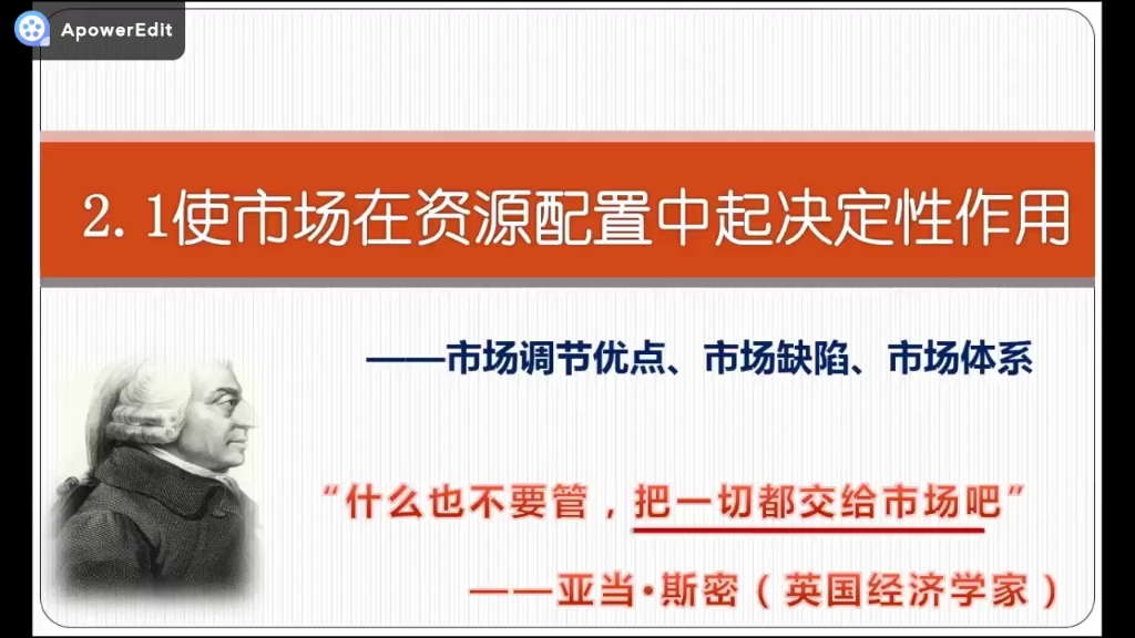 2.1 使市场在资源配置中起决定性作用