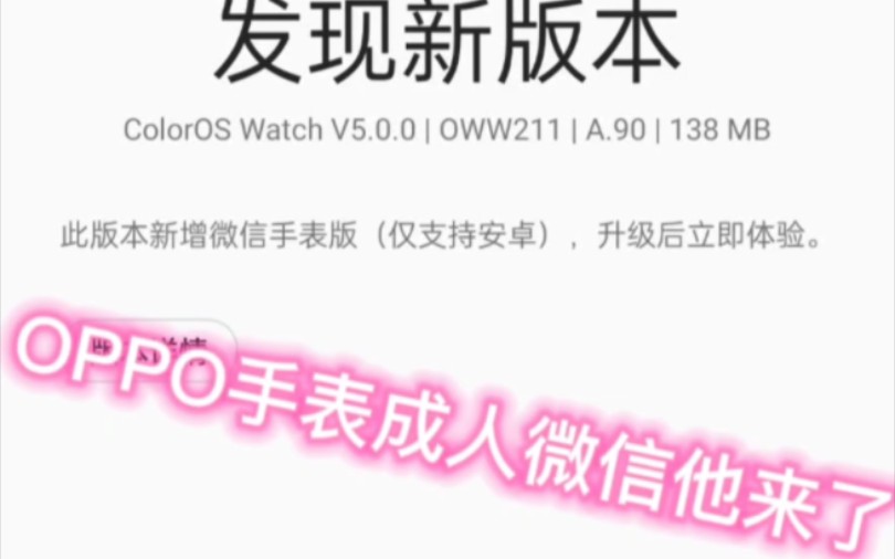 OPPO手表成人微信它来了