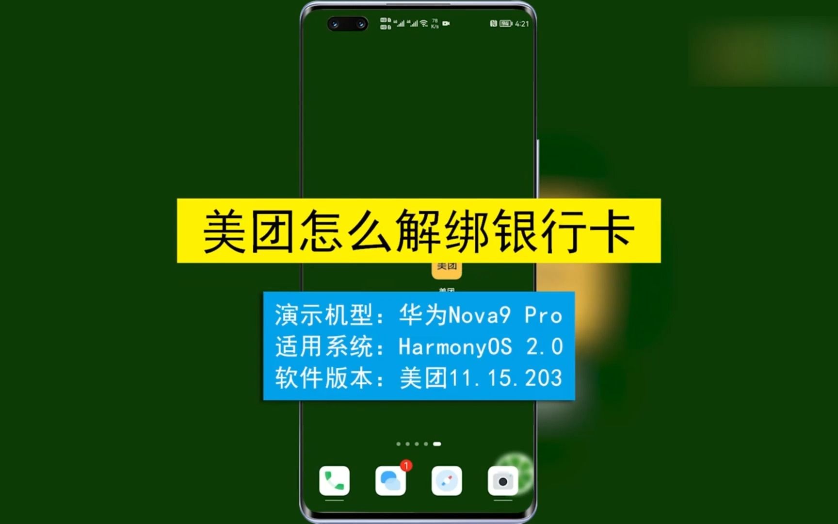 美团怎样解绑银行卡?美团解绑银行卡