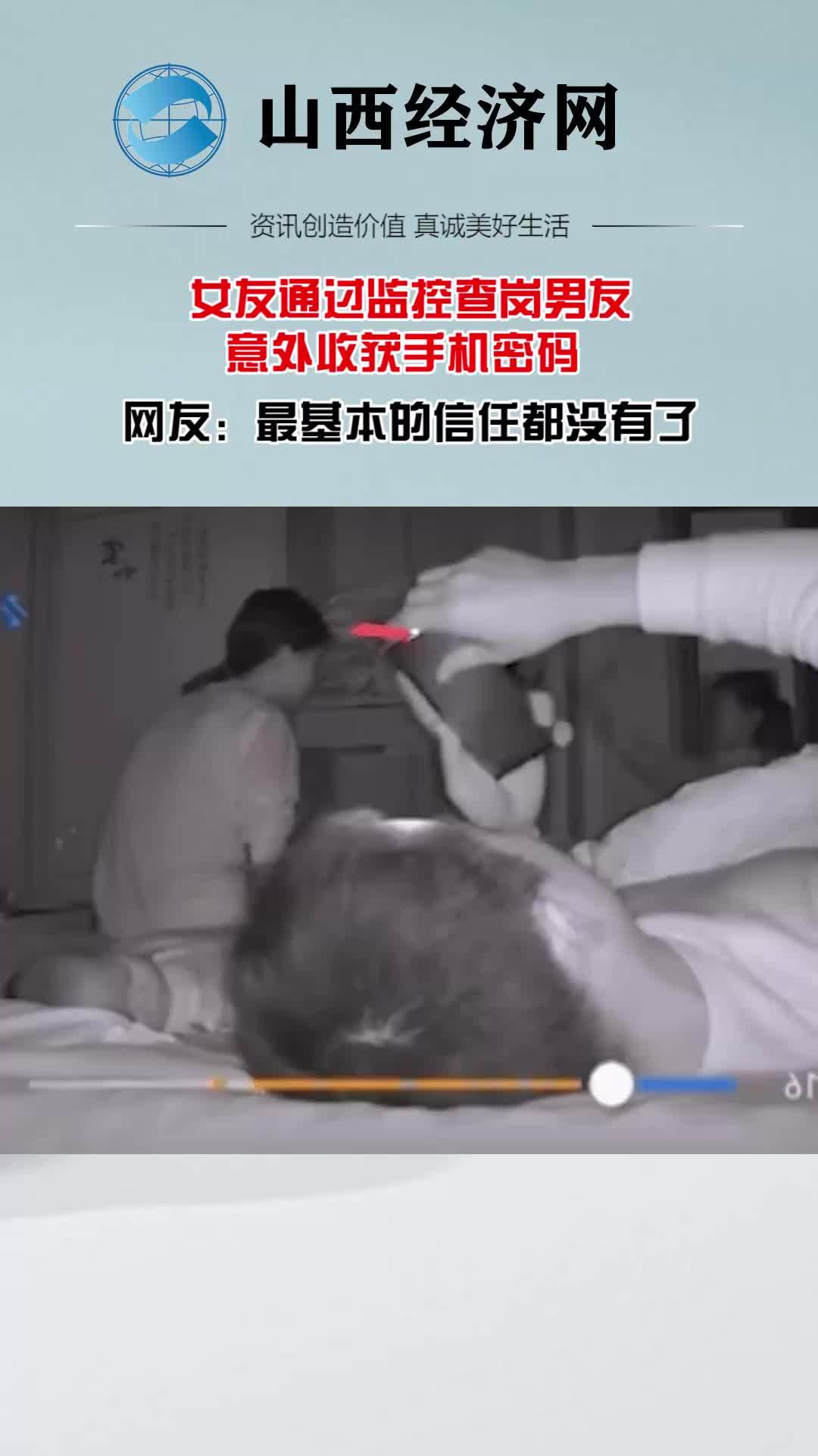 女友查看监控,意外收获手机密码,网友:最基本的信任都没有了