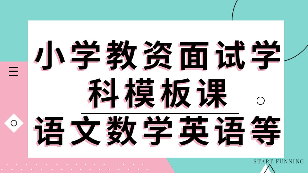 小学02.第二章 教案书写 第一节 教案书写流程