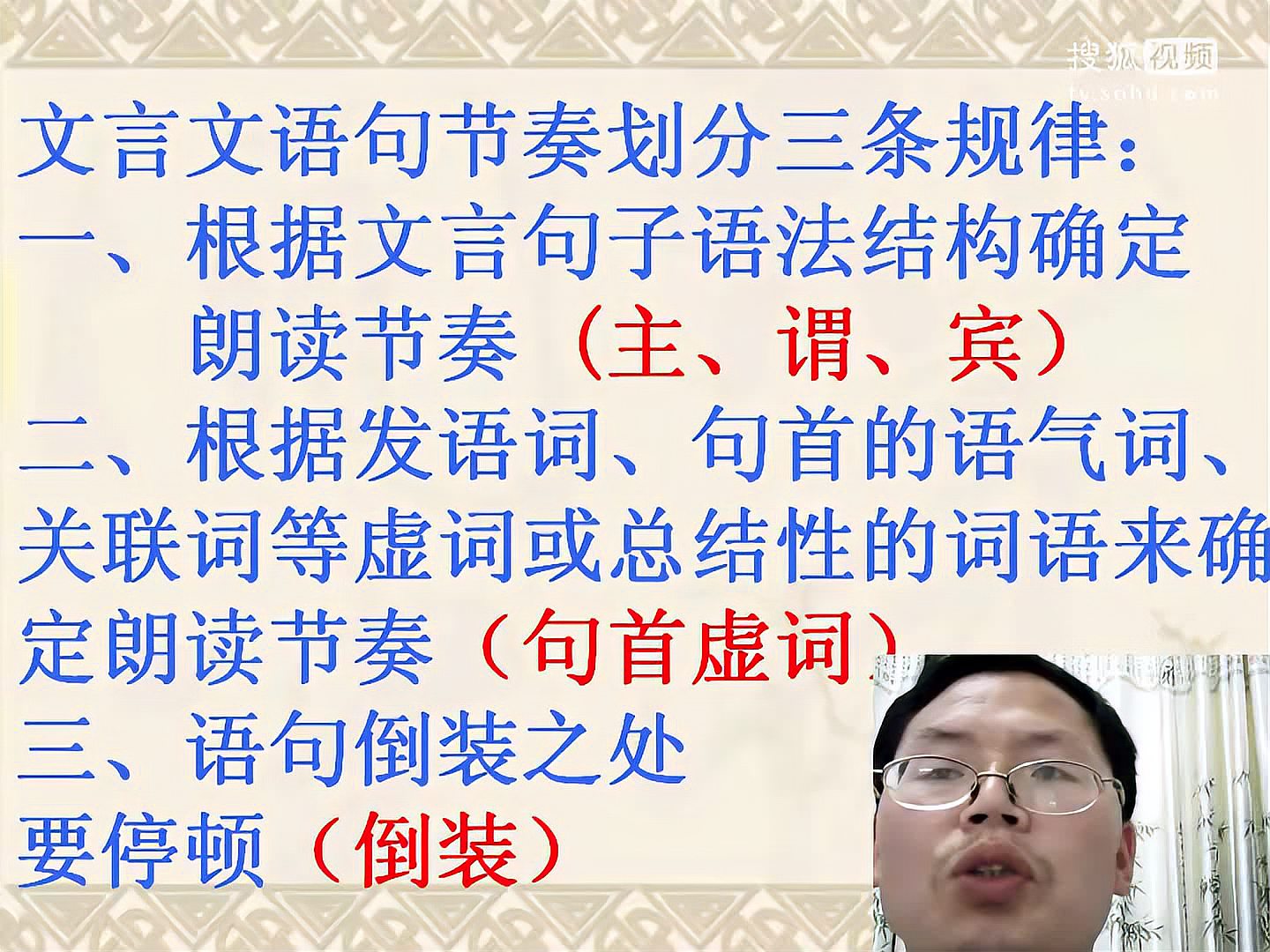 ...微课视频】文言文语句节奏划分(抚州市临川区大岗镇初级中学:邹福云)