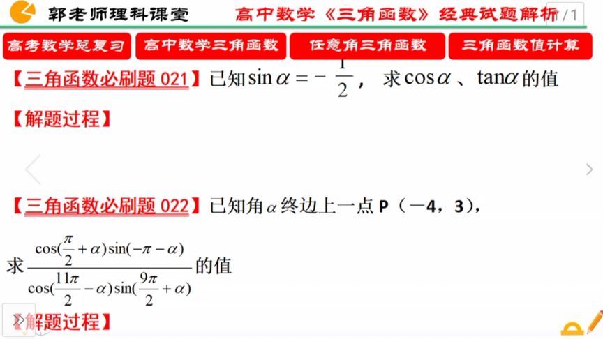 高中数学三角函数,诱导公式怎么用?很多学生不会做!白白丢分!