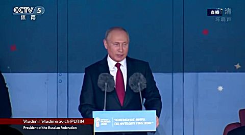 2018世界杯开幕式!普京总统发表讲话