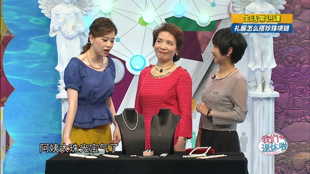 常识课-珍珠项链20170815