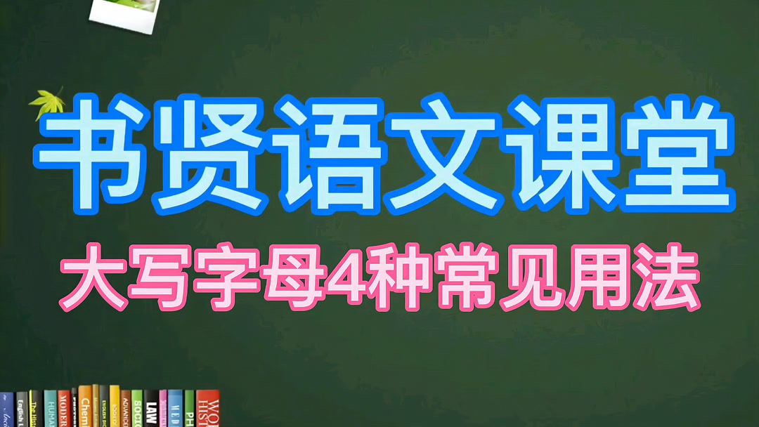 大写字母4种常见用法是什么样的?