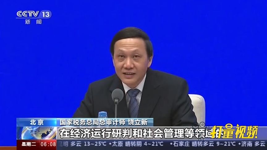 税收征管改革继续深化!我国计划到2025年基本建成“智慧税务”