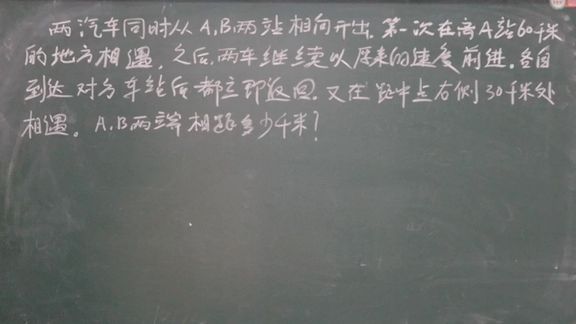 小学数学行程问题3